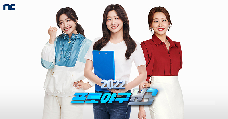 엔씨(NC) 프로야구 H3, 김희주 매니저 인터뷰 영상 공개 및 업데이트 예고