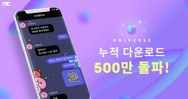 엔씨(NC) 유니버스, 글로벌 다운로드 500만 건 돌파