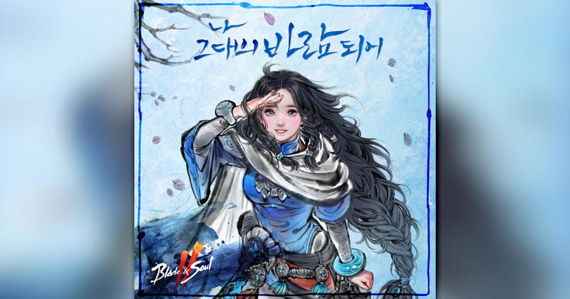 엔씨(NC), ‘블레이드 & 소울 2’ 첫 번째 OST 선공개