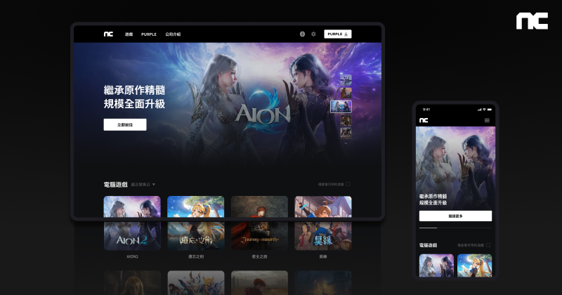 NCSOFT企業官網全球整合改版