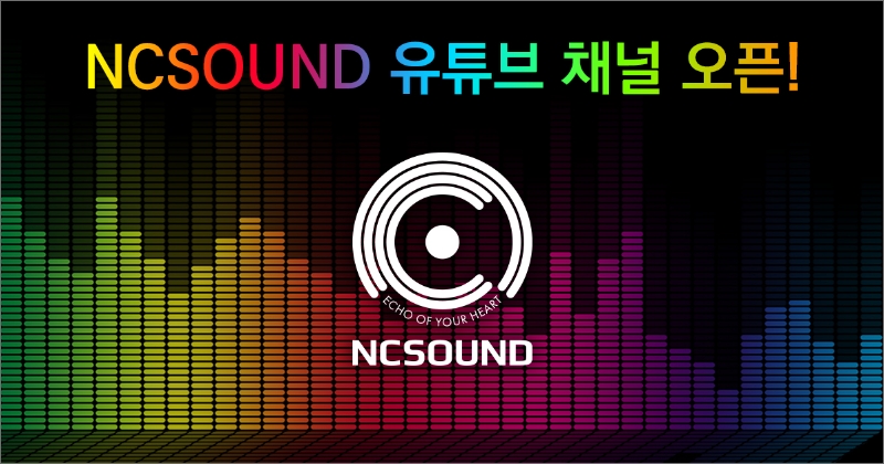 NCSOUND 유튜브 채널 공식 론칭!