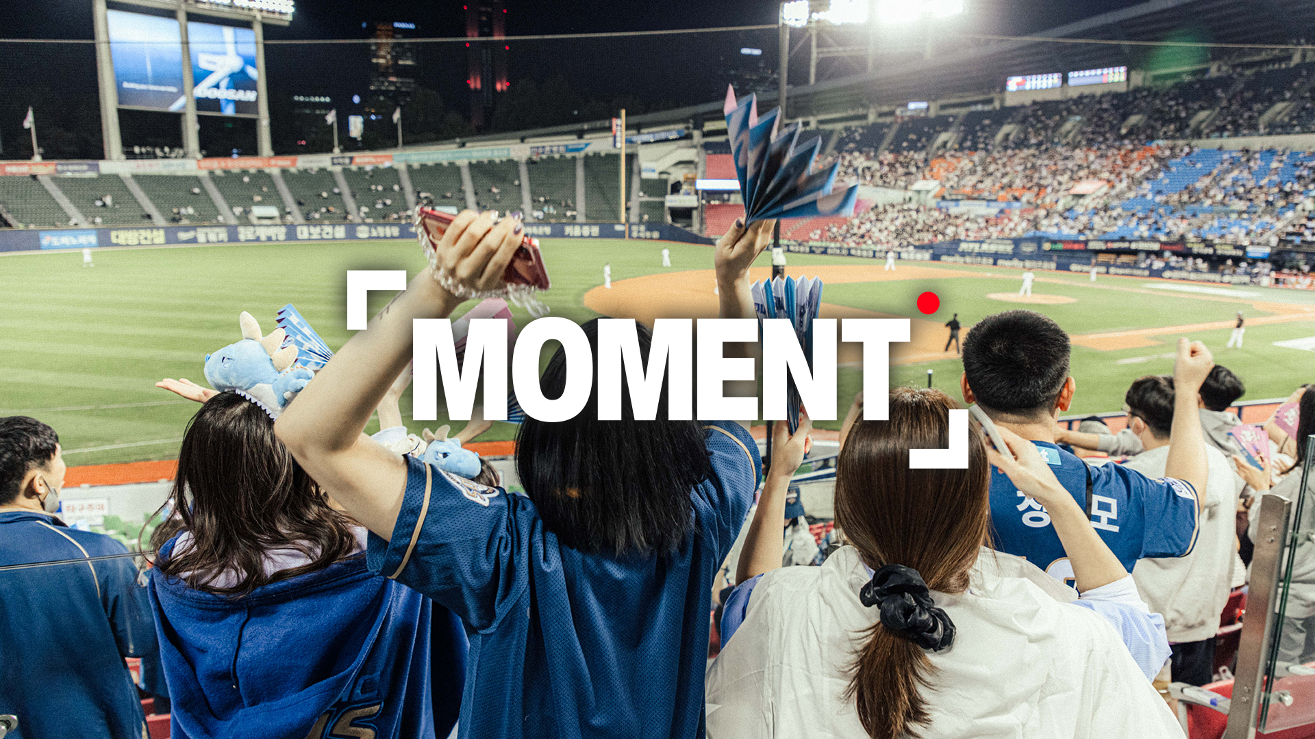 NC 다이노스 전사응원