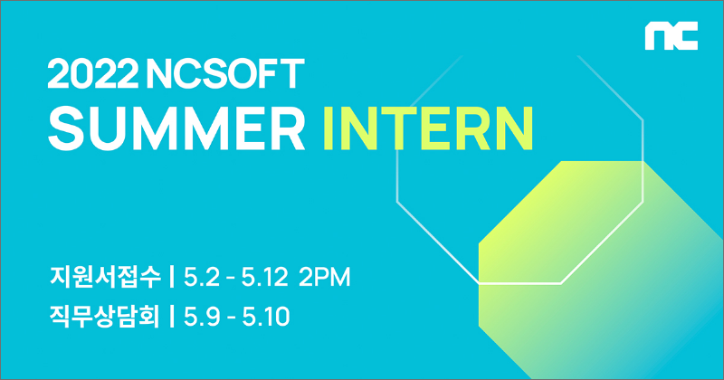 엔씨소프트, ‘2022 하계 인턴’ 모집 시작…채용 정보 공개