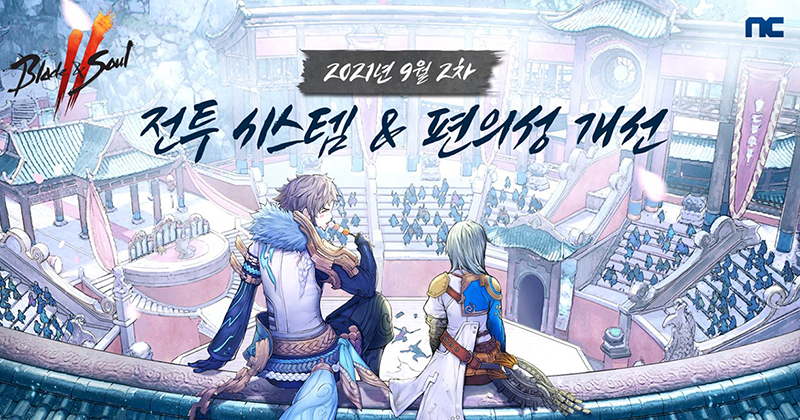 엔씨 Nc ‘블레이드 And 소울 2′ 전투 시스템 및 편의성 개선
