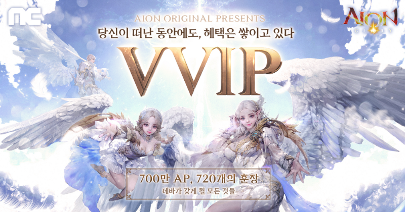 엔씨소프트 〈아이온 클래식〉, ‘VVIP 복귀 혜택’ 시스템 등 콘텐츠 업데이트