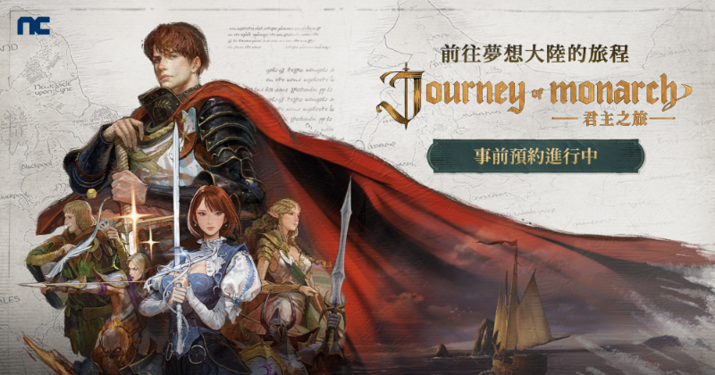 NCSOFT天堂IP新作《Journey of Monarch-君主之旅》事前預約開始