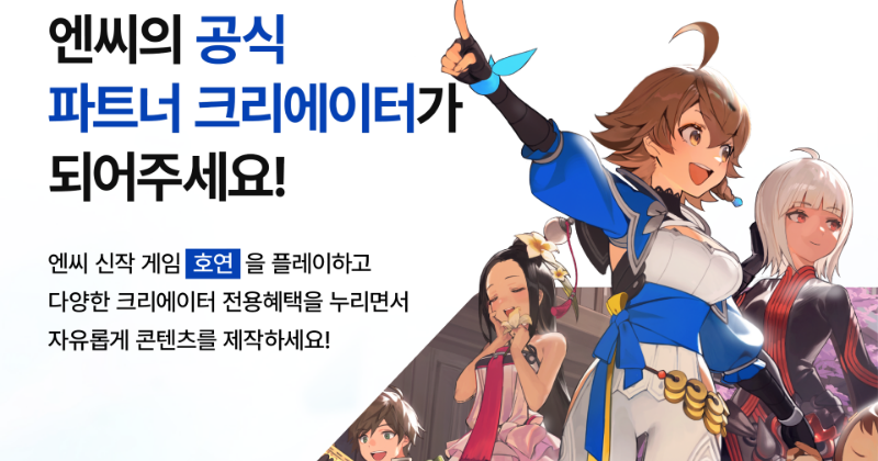 엔씨소프트, ‘NC CREATORS’ 공식 파트너 크리에이터 모집