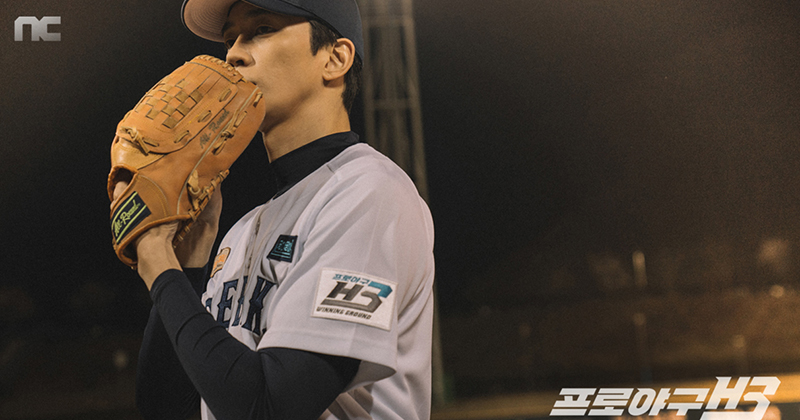 엔씨(NC) 프로야구 H3, 런칭 광고 스틸컷 10종 공개