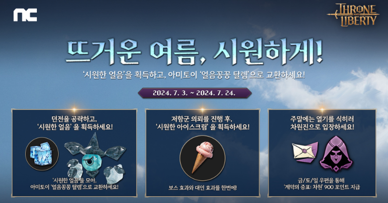 THRONE AND LIBERTY Hosts ‘Beat the Summer Heat!’ Event and Introduces New Content ‘Arena’