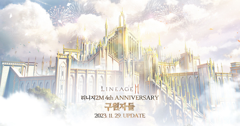 엔씨(NC) 〈리니지2M〉, ‘크로니클 XI. 구원자들’ 4주년 사전예약 시작