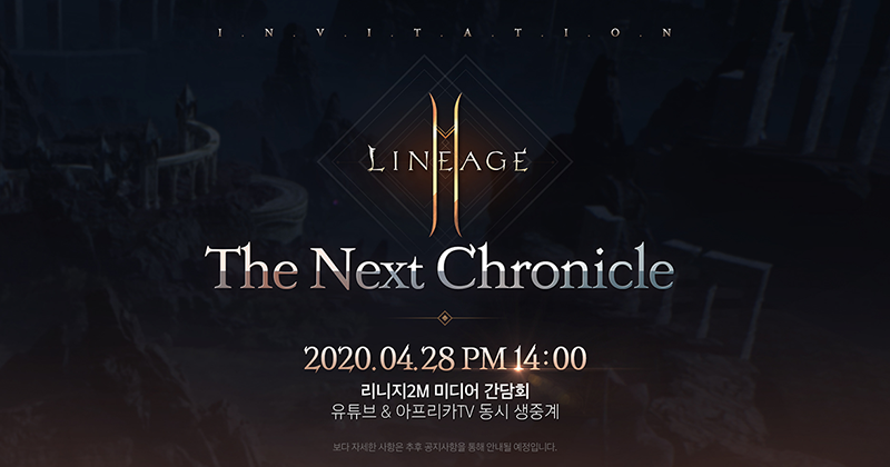 리니지2M, 온라인 미디어 간담회 ‘The Next Chronicle’ 개최
