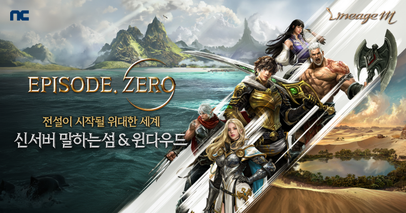 엔씨(NC) 〈리니지M〉, ‘EPISODE. ZERO’ 업데이트 진행