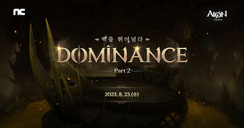 엔씨(NC) 아이온 클래식, DOMINANCE Part 2 업데이트 진행