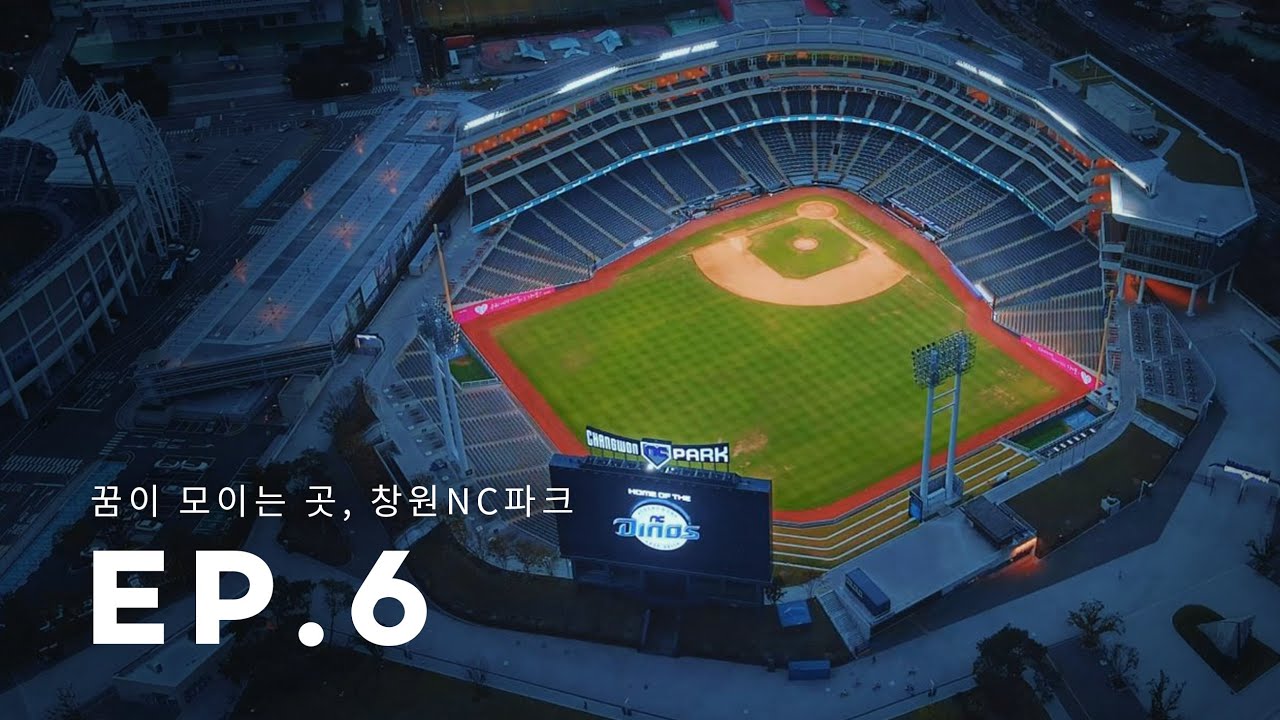 NC Dinos Documentary | EP. 6 꿈이 모이는 곳, 창원NC파크